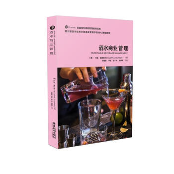 英国培生酒店管理经典：酒水商业管理
