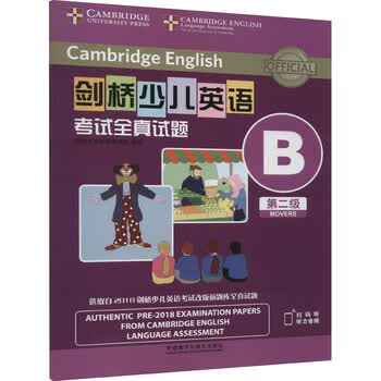 剑桥少儿英语考试全真试题第二级B试题集 剑桥大学英语考评部 编 书籍