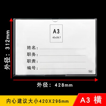 A4插卡卡槽宣传通知信息栏透明姓名牌更换式相片框职位牌双层亚克力A4插槽职务卡 有机塑料照工位牌 A3横款 420*296mm