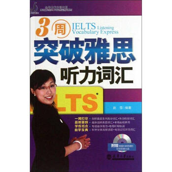 3周突破雅思听力词汇