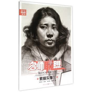 素描头像(1)/名师联盟