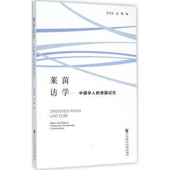 莱茵访学 李雪涛,温馨 编  书籍