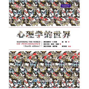 心理学的世界9787562496571重庆大学赵晴