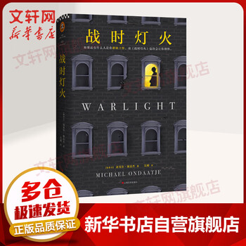 战时灯火