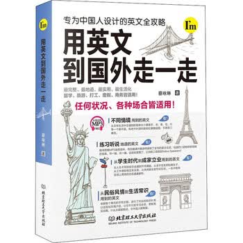 用英文到国外走一走 蔡咏琳  书籍