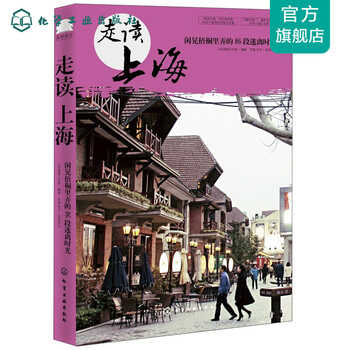 走读上海