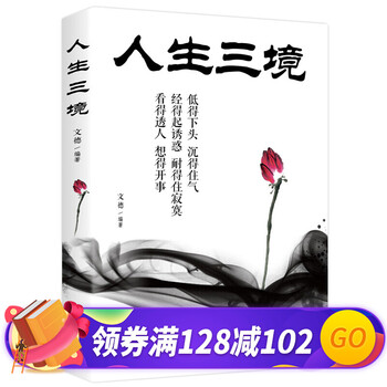 人生三境