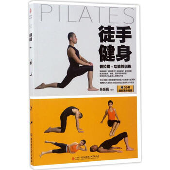 徒手健身 吴振巍 编 书籍