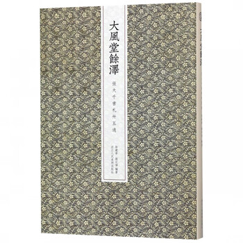 大风堂余泽(张大千书札卅五通)(精)