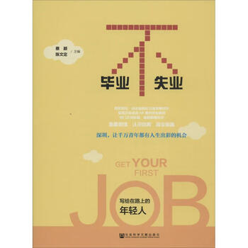 毕业不失业 蔡颖,陈文定 主编  书籍