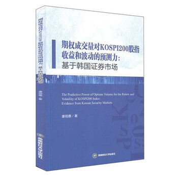 The predictive power of options volum9787550444454