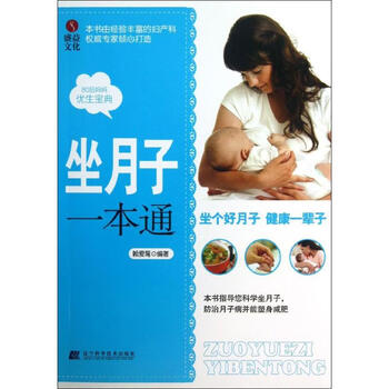 坐月子一本通 赖爱鸾 作 书籍