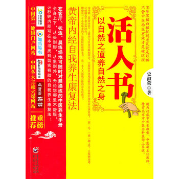 活人书:以自然之道养自然之身