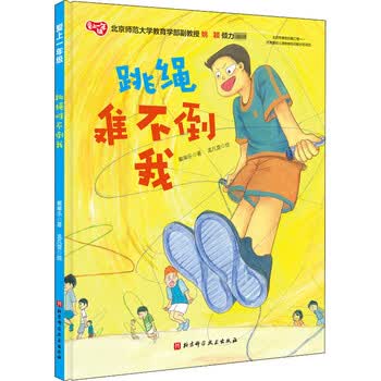 跳绳难不倒我 戴皋乐