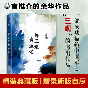 余华 文城  作品全集新书小说 活着 许三观卖血记（精）