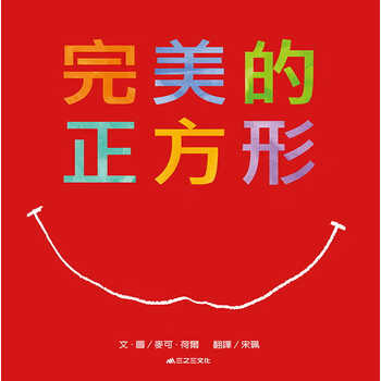 麦可?荷尔*美的正方形三之三