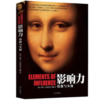 影响力14大影响技巧全面提升你的影响力特里R培根著震撼人心的社会心理学作品经典版