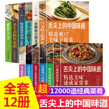 舌尖上的中国 中华传世美食炮制完美攻略 特色菜谱食谱书籍 做菜美食书籍大全 厨师入门书籍 面条炒菜小吃煲汤书籍 菜谱大全集12册