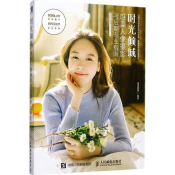 时光倾城 海德娜娜  书籍