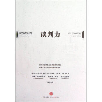 谈判力【新华书店，售后无忧】