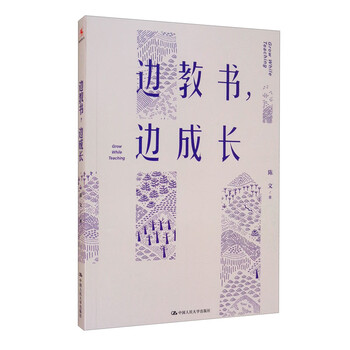 边教书，边成长