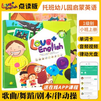 台湾点读版love + english 2-6岁早教托班幼儿园英语启蒙教材loveenglish教材 love +english1级（小班上学期）
