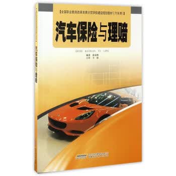 汽车保险与理赔 编者:薛金陵 作 书籍