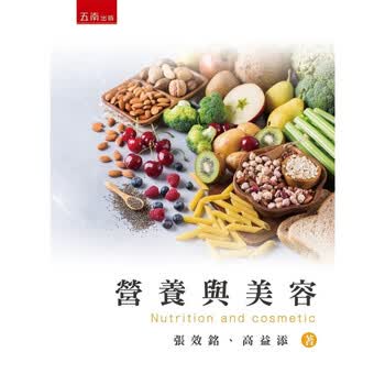 正版 原版进口书 张效铭《营养与美容》五南