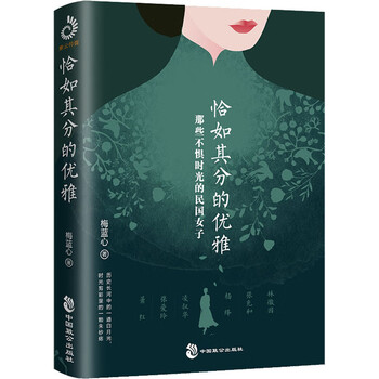 恰如其分的优雅 那些不惧时光的民国女子