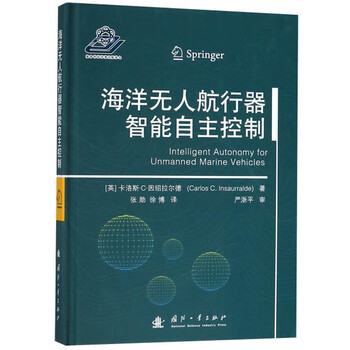 海洋无人航行器智能自主控制