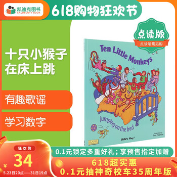 点读版十只猴子Ten Little Monkeys jumping on the bed 韵文歌谣# 洞洞书 0-3-6岁