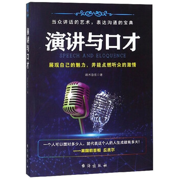 演讲与口才