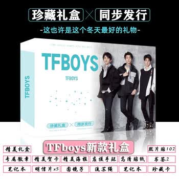 时代少年团肖战王一博任嘉伦r1se蔡徐坤tnt盲盒明信片书签贴纸海报签名照片手环卡贴明星周礼盒边者自 TFBOYS珍藏礼盒新款