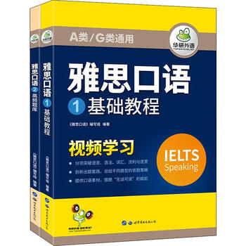 雅思口语(2册) 《雅思口语》编写组  书籍