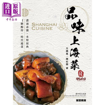 品味上海菜 港台原版 陈纪临 方晓岚 香港万里机构 饮食文化