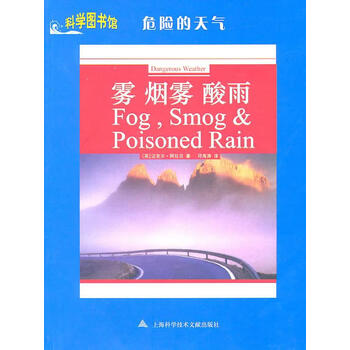 雾 烟雾 酸雨:科学图书馆危险的天气【保证正版】