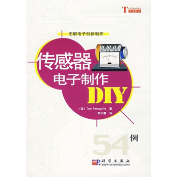 传感器电子制作DIY