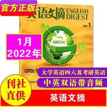 【2022年5月新刊】英语文摘杂志2022年5月【单本】大学英语四六级考研用书 中英文双语阅读期刊杂志带音频 22年1月-绿颜色的古老起源