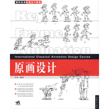 原画设计 李杰 9787500686187 中国青年出版社