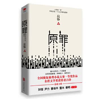 原罪没有书衣