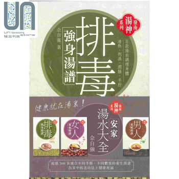 安家汤水大全 全三册 港台原版 佘自强 万里机构 排毒强身汤谱 女人养血汤谱 男人养精汤谱