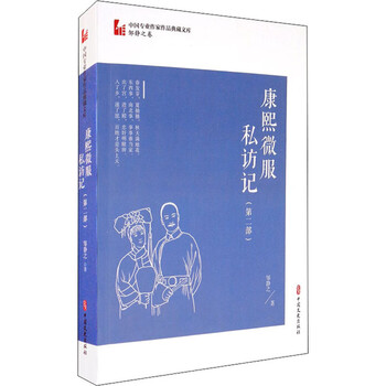 康熙微服私访记(第2部)