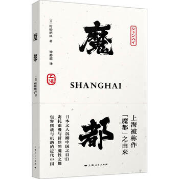 魔都