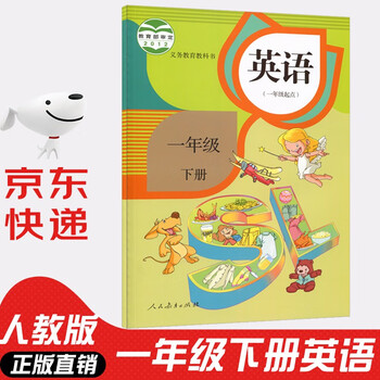 新华书店正版新版小学一年级下册英语课本教材人教版新起点1年级下册英语人民教育出版社义务教育教科书英语课本