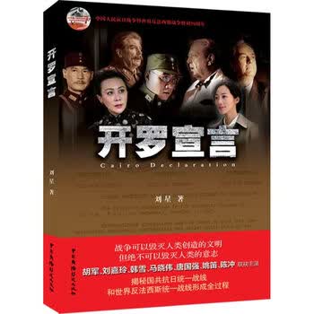 开罗宣言 刘星   书籍