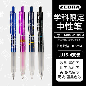 新款上市 日本斑马中性笔可爱少女学生用学科限定二代JJ15/JJ29按动黑笔数学英语SARASA限定款0.5mm 学科限定jj15透明4色装 0.5mm