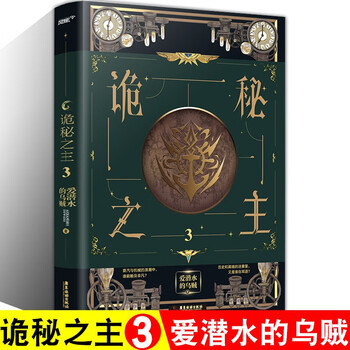 诡秘之主全套1+2+3+4+5+6+7+8+9+10 爱潜水的乌贼  克苏鲁神话 蒸汽朋克+克苏鲁奇幻风潮 玄幻小说 诡秘之主11 诡秘之主3