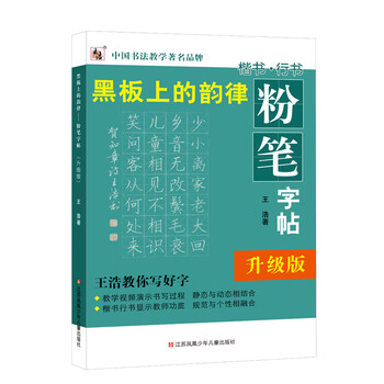 黑板上的韵律——粉笔字帖（升级版）