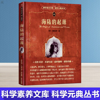 海陆的起源
