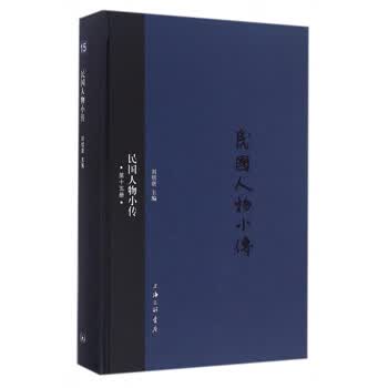 民国人物小传(15)(精)